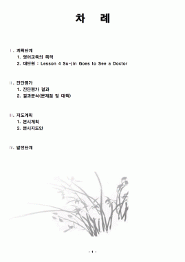학습지도안(교직실습)-1페이지
