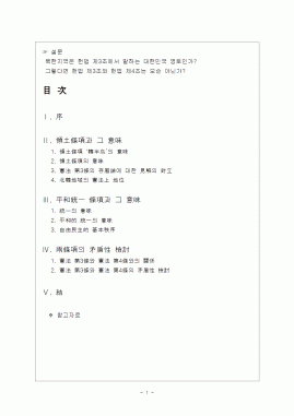 영토조항과 평화통일 조항과의 관계-1페이지