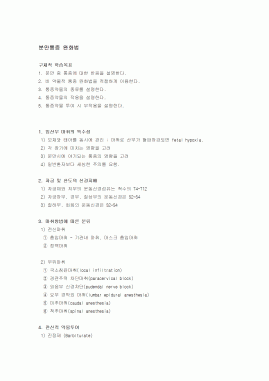 [간호학과] 분만통증완화법 정리-1페이지