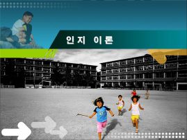 인지 학습 이론-1페이지