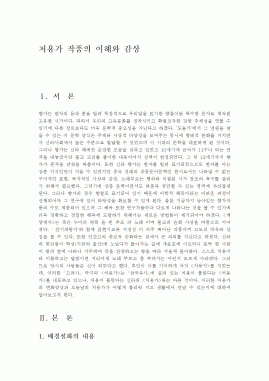 처용가의 작품의 이해와 감상fp.-1페이지