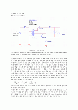 pspice를 이용한 전파정류회로(full wave rectifier) bridge rectifier 회로 구현-1페이지