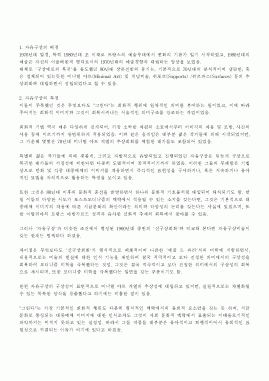 자유구상 레포트 자료-1페이지
