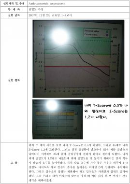 골밀도 측정 레포트 자료-1페이지