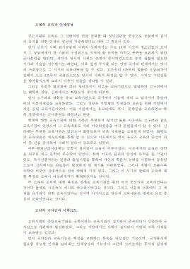 고대의 교육과 인재양성-1페이지