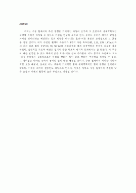 수동 휠체어와 생체 역학-1페이지