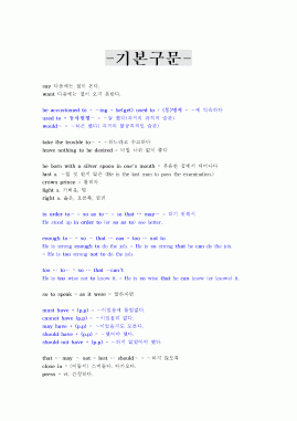 기초영어 레포트 자료-1페이지