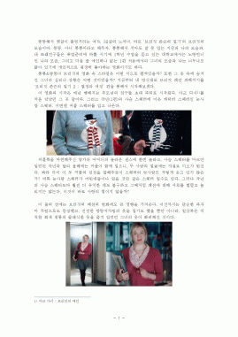 브리짓 존슨의 일기와 패션-1페이지