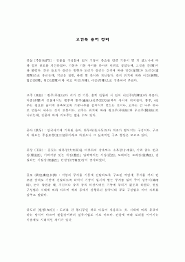 고건축용어정리-1페이지