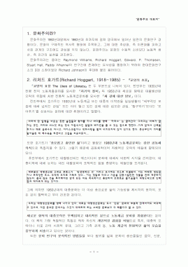 [인문과학] 문화주의 대표자-1페이지