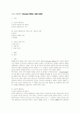 조르주 멜리에스에 대한 설명(2008년)-1페이지