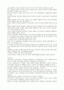지식 경영 [비즈니스/경제] -1페이지