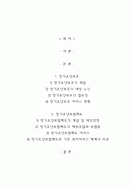 장기요양보호-1페이지