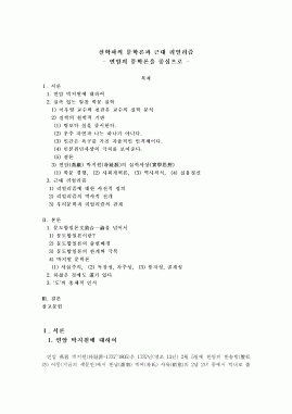 실학파의 문학론과 근대 리얼리즘(연암의 문학론을 중심으로) -1페이지