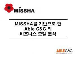 미샤를 기반으로 한 Able C&C의 비즈니스 모델분석-1페이지