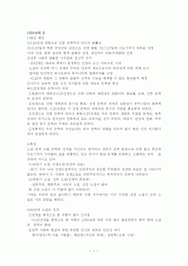 1950년대 소설의 특징 작가 오영수의 생애와 그 작품 분석-1페이지