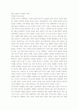  알몸초밥 식도락의 끝은 어디인가?-1페이지