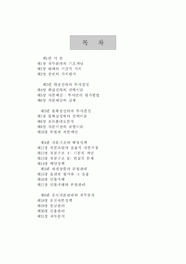 재무관리-재무관리의 기초개념 -1페이지