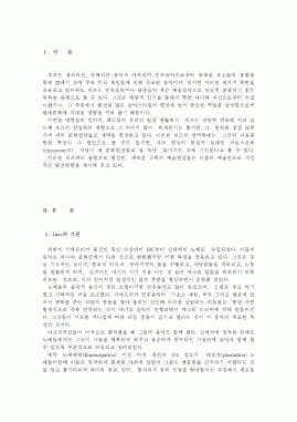 JAZZ 레포트 자료-1페이지