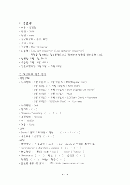 직장암 케이스-1페이지