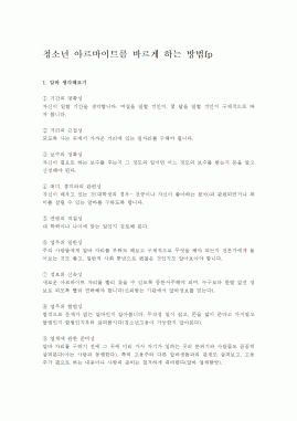 청소년 아르바이트를 바르게 하는 방법 - 청소년 아르바이트와 근로기준법-1페이지