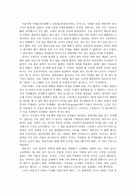 쏜톤 와일더의 연극 <우리 읍내> 감상평-1페이지