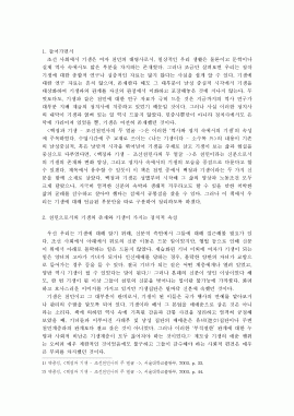 <백정과 기생 - 조선천민사의 두 얼굴>에 나타난 기생의 정치적 역할과 그 변천-1페이지