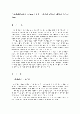 가정관리학아동발달4B)피아제의 인지발달 이론에 대하여 논하시오00-1페이지