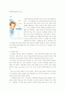 몰리를 읽고 레포트 자료-1페이지
