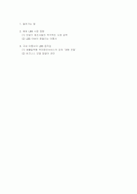 [e비즈니스]새로운 수익모델 LBS시장 동향 분석-1페이지