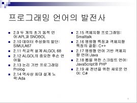 프로그래밍 언어의 발전사 2번째장-1페이지