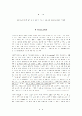 Overloading 레포트 자료-1페이지