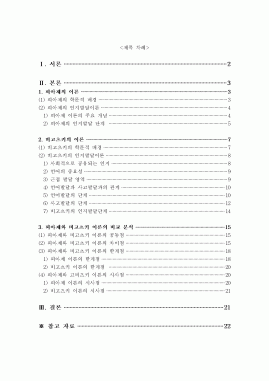 [교육학과] 피아제와 비고츠키 이론에 대한 비교-1페이지