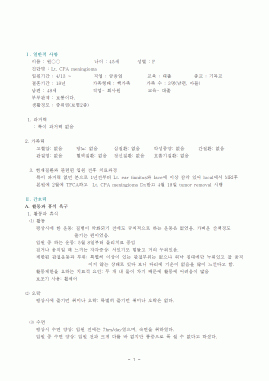 뇌수막증 case 레포트 자료-1페이지