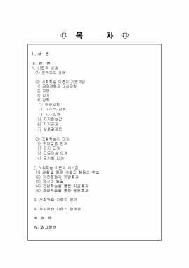 사회학습이론의과 교육에 주는 시사점-1페이지