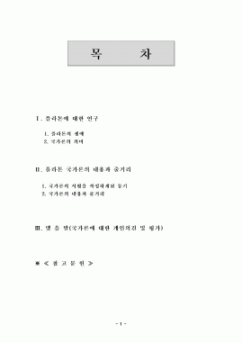 플라톤 국가론에 대한 내용과 감상평(교육고전의이해)-1페이지