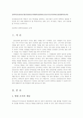 전략적간호관리4C형)건강관리조직병원특성설명하고간호사가조직만족하고몰입할측면논의0-1페이지