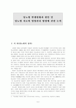 당뇨병 발생현황과 원인 및 당뇨병 치료와 영양관리 방법에 관한 논의(보건통계와 병원 처방 식단표 첨부) (식사요법 A형)-1페이지