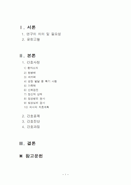 정신분열증 사례연구 CASE STUDY-1페이지