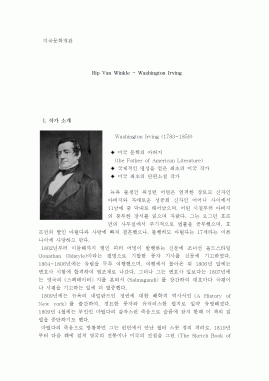 립 밴 윙클(Rip Van Winkle) 발표자료-1페이지