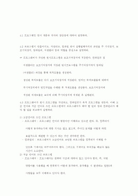 임베디드 4장 레포트 자료-1페이지