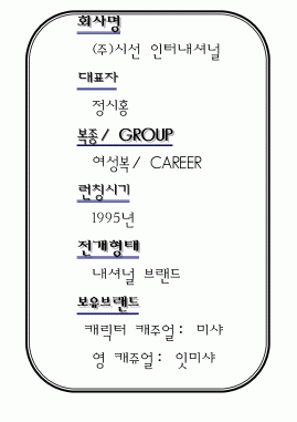 미샤 마케팅 전략-1페이지