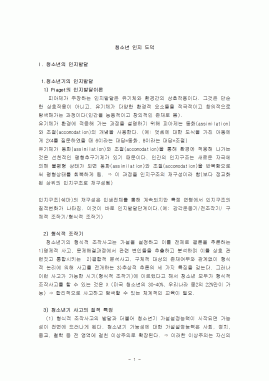 청소년의인지,도덕발달-1페이지