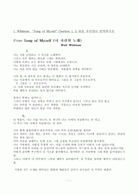 Whitman 레포트 자료-1페이지