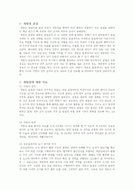 개방 골절 레포트 자료-1페이지