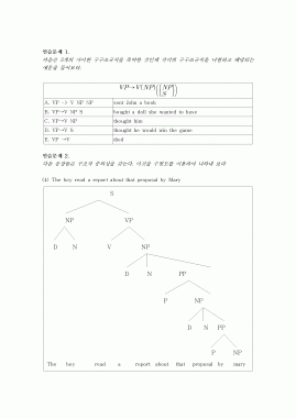영어문장구조론_E형-1페이지