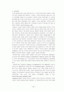 일반체계이론 고찰-1페이지
