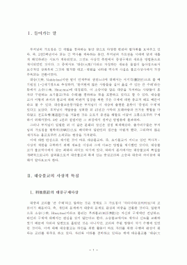 [불교학]대승불교-대승기신론-대승불교의 특징-1페이지