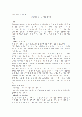 [성인학습 및 상담론]자기계발, 실천력을 높이는 방법 7가지-1페이지