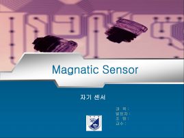 마그네틱센서(자기센서)ppt -1페이지